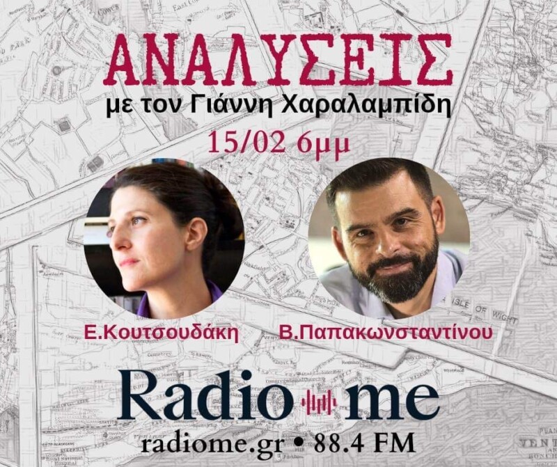 Ραδιοφωνική Συνέντευξη στην Εκπομπή «Αναλύσεις» - Vagelis Papakonstantinou